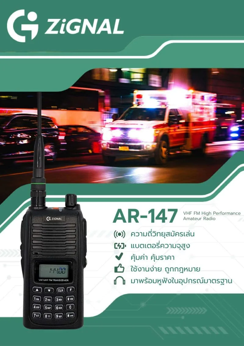 วิทยุสื่อสาร ZIGNAL รุ่น AR-147 - 2wayram.com | ทูเวย์ราม แหล่งรวม วิทยุสื่อสาร