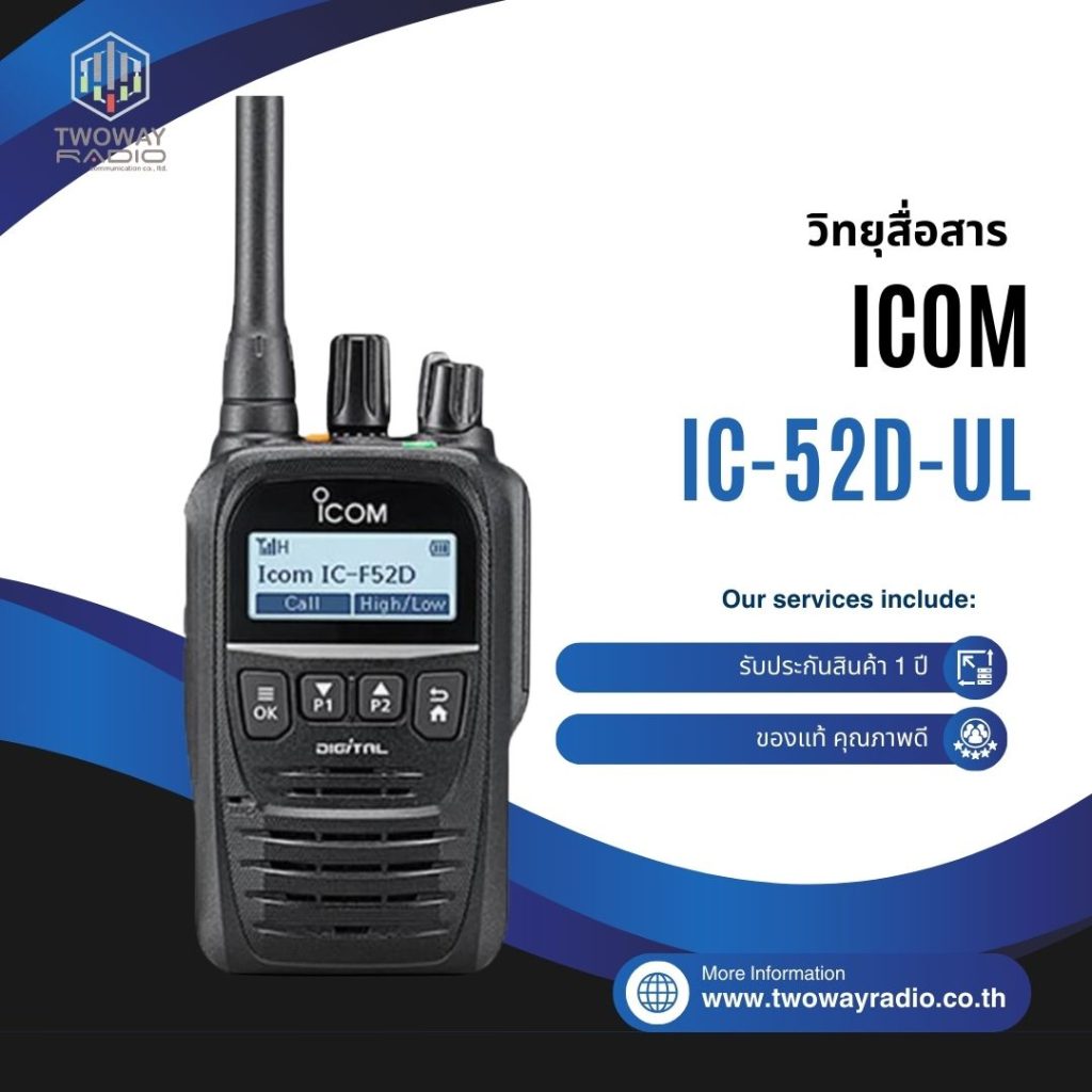 ICOM Archives - Page 2 of 6 - 2wayram.com | ทูเวย์ราม แหล่งรวม วิทยุสื่อสาร