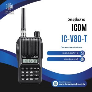 วิทยุสื่อสาร ICOM รุ่น IC-86FX - 2wayram.com | ทูเวย์ราม แหล่งรวม วิทยุ ...