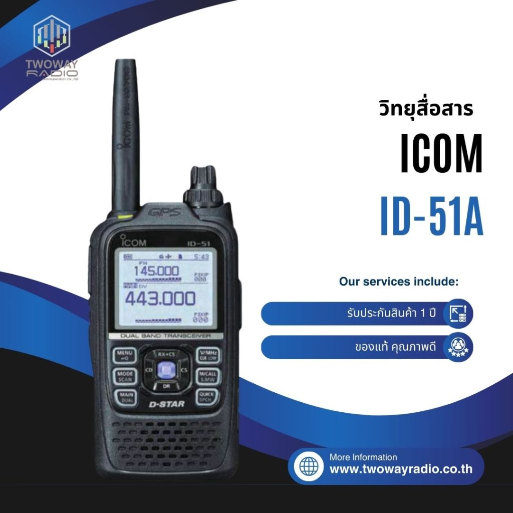 วิทยุสื่อสาร ICOM รุ่น ID-51A-PLUS2