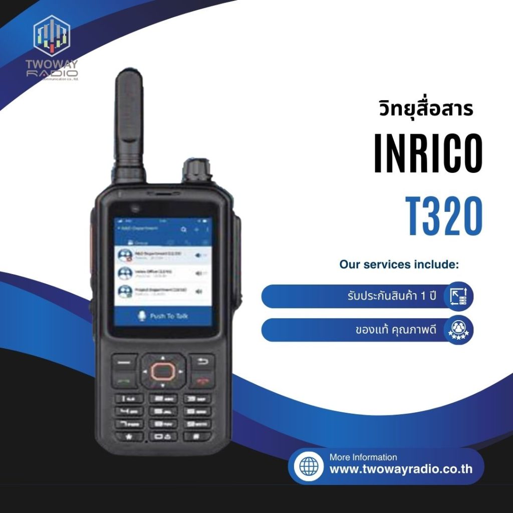 วิทยุสื่อสารใส่ซิม Inrico T700 รับส่งสัญญาณผ่านเครือข่าย 3G , 4G LTE